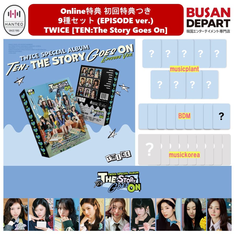 GIFT 9SET TWICE TEN The Story Goes On[品番：BUSH0000021]｜BUSANDEPART（プサン ...