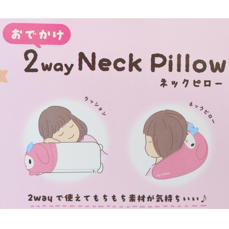 マイメロディ クッション おでかけ2wayネックピロー[品番：BREW0209288]｜cinemacollection（シネマコレクション ...