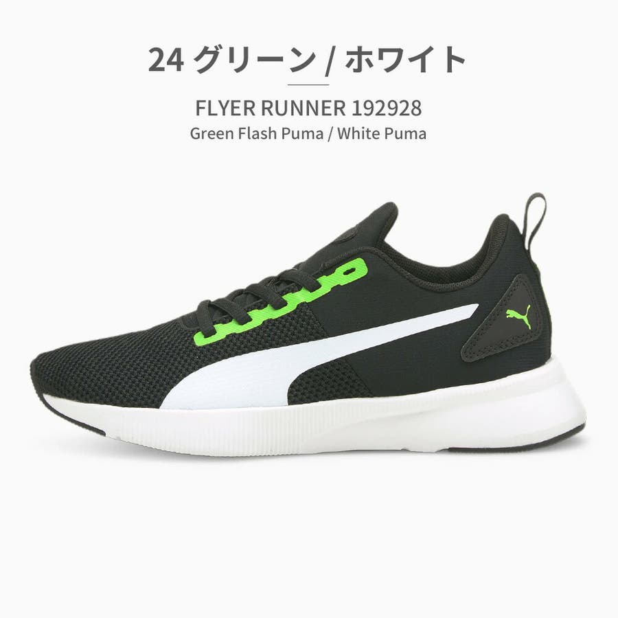 PUMA 192928 FLYER RUNNER フライヤー ランナー 24[品番：TRYW0000572]｜つるや（ツルヤ）のレディース ...