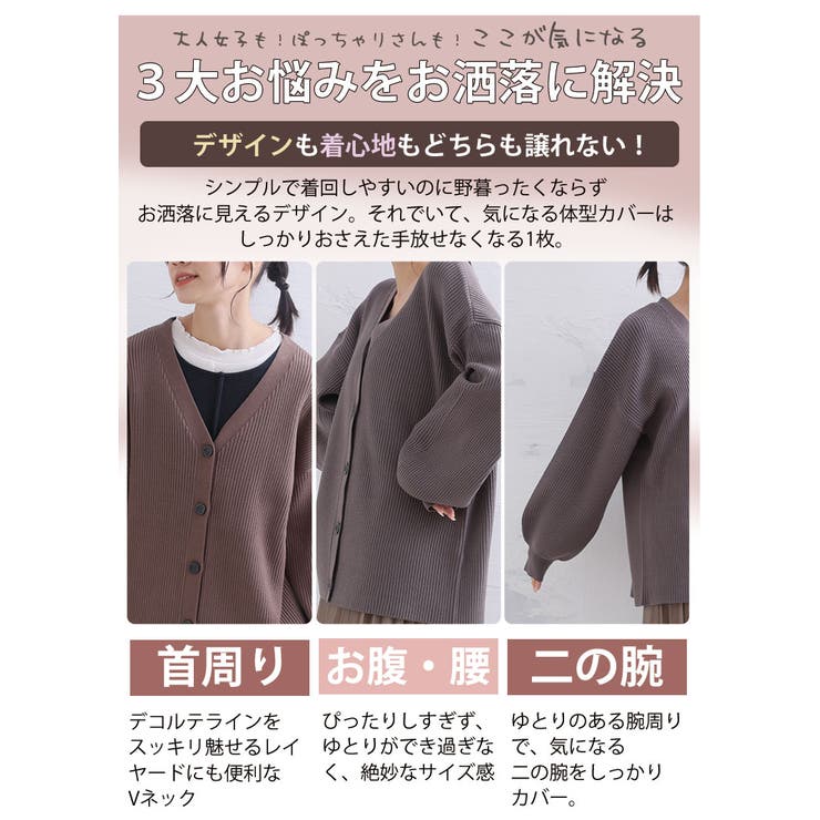 しっかりもっちりリブ ゆったり Vネックカーディガン[品番 しっかりもっちりリブ ゆったり Vネックカーディガン[品番
