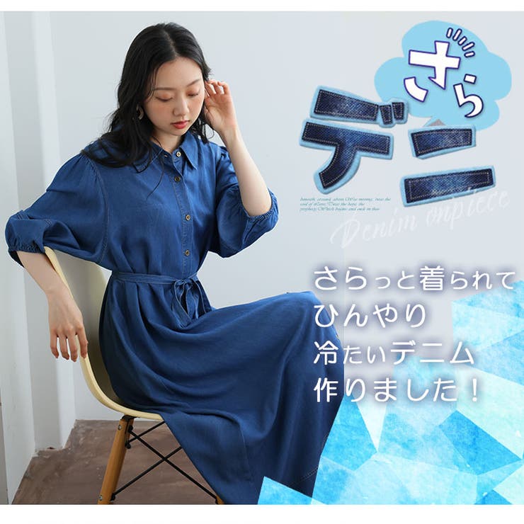 夏でもサラっと着られる デニム見え 七分袖ウエストリボン 夏でもサラっと着られる デニム見え 七分袖ウエストリボン