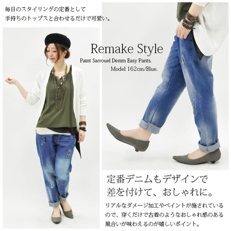リメイク風ペイントサルエルデニムイージーパンツ[品番 リメイク風ペイントサルエルデニムイージーパンツ[品番