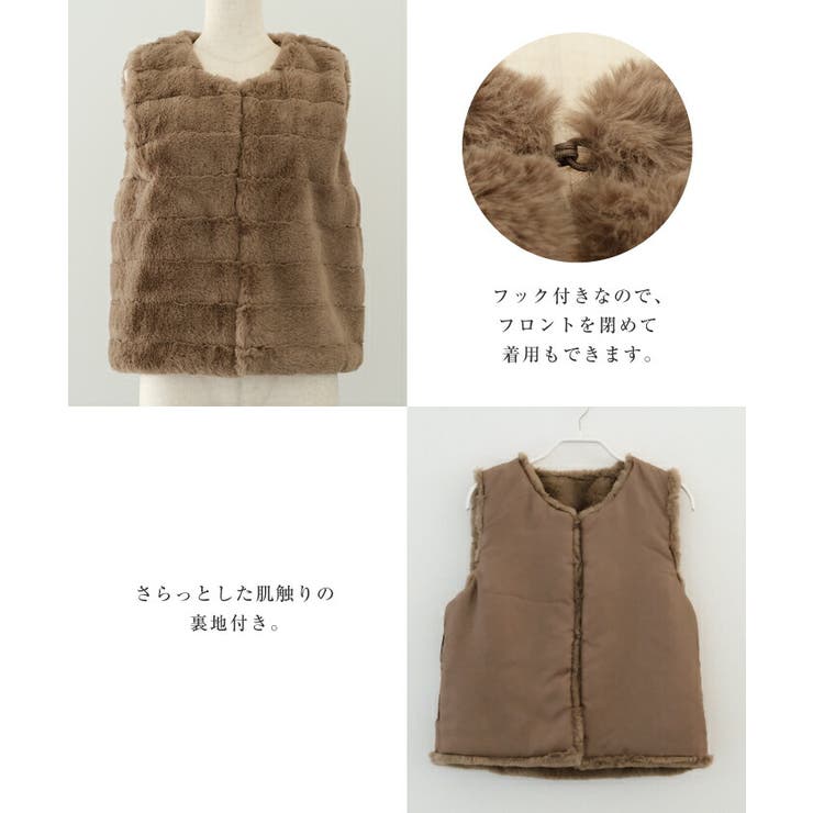 ふんわりと暖かい、なめらかな手触りのフェイクファーベスト ふんわりと暖かい、なめらかな手触りのフェイクファーベスト