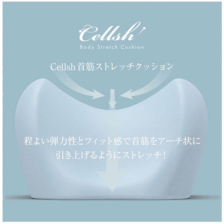 Cellsh 首筋ストレッチクッション[品番：BCYW0020738]｜BACKYARD FAMILY（バックヤードファミリー）のファッション通販｜SHOPLIST（ショップリスト）