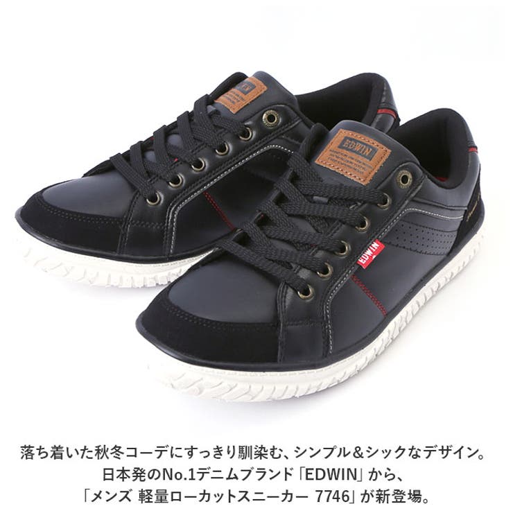 EDWIN メンズ 軽量スニーカー 7746[品番：BCYW0022285]｜BACKYARD FAMILY（バックヤードファミリー）のレディースファッション通販｜SHOPLIST（ショップリスト）