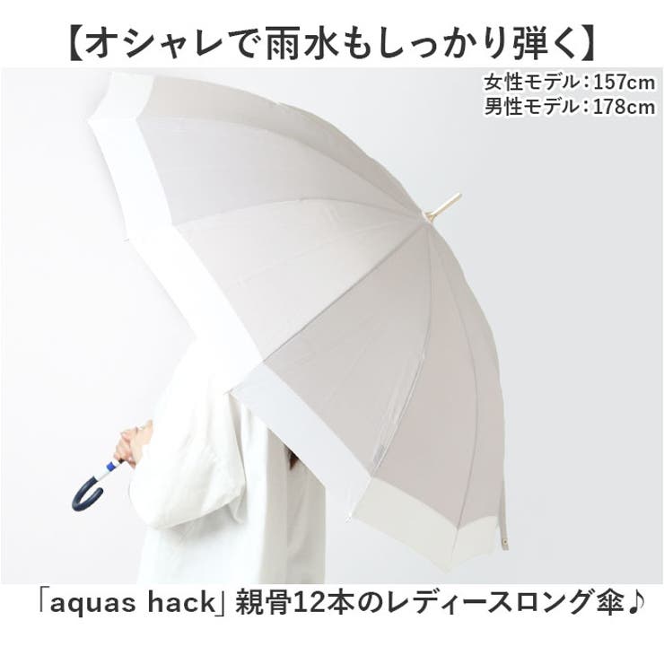 aquas hack 12K 長傘[品番：BCYW0028864]｜BACKYARD FAMILY（バックヤードファミリー）のレディースファッション通販｜SHOPLIST（ショップリスト）