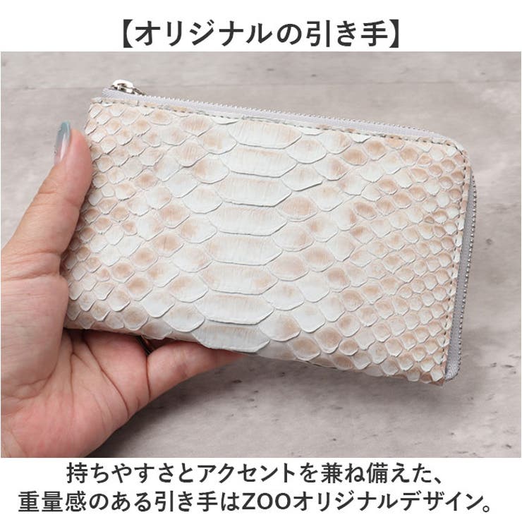 ZOO ZMW-028 ダイアモンドパイソン革 財布[品番：BCYW0029361]｜BACKYARD FAMILY（バックヤードファミリー）のレディースファッション通販｜SHOPLIST ...
