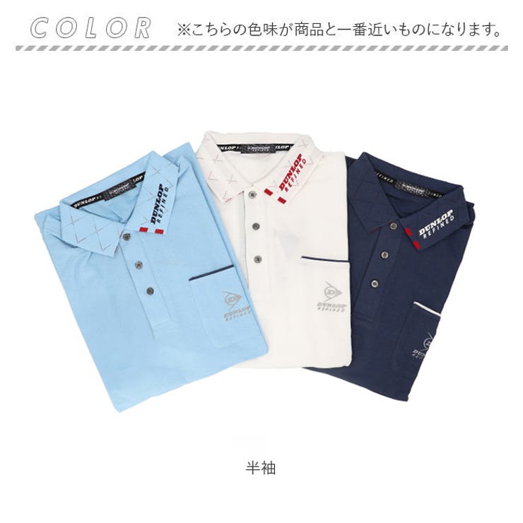 ダンロップ・リファインド ポロシャツ3色組[品番：BCYW0037886