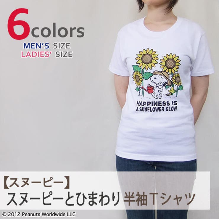 スヌーピー SNOOPY PEANUTS[品番：YSDW0001763]｜CharaBasket（キャラバスケット）のレディースファッション通販｜SHOPLIST（ショップリスト）