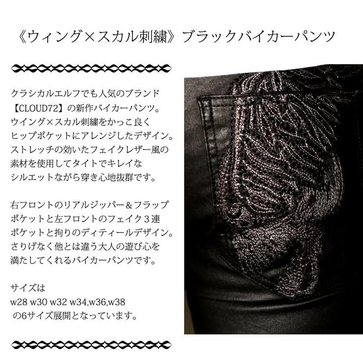 Cloud72 クラウド72 バイカーパンツ[品番：WZ000003216]｜Classical Elf Men（クラシカルエルフ メン）のメンズファッション通販｜SHOPLIST（ショップリスト）