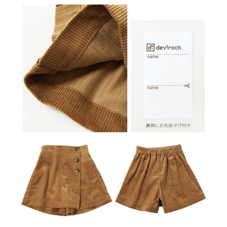 ラップスカート風 コーデュロイパンツ 子供服[品番：VR000009482]｜devirock（デビロック）のキッズファッション通販｜SHOPLIST（ショップリスト）