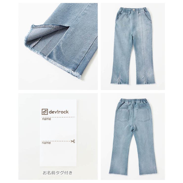 楽デニム センタースリットパンツ 子供服[品番：VR000009822]｜devirock（デビロック）のキッズファッション通販｜SHOPLIST（ショップリスト）