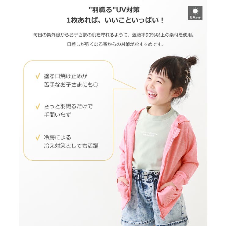 UVカット ガールズ カーディガン[品番：VR000009712]｜devirock（デビロック）のキッズファッション通販｜SHOPLIST（ショップリスト）