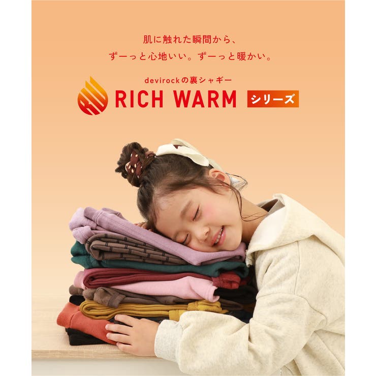 RICHWARM 裏シャギー カーディガン[品番：VR000010242]｜devirock（デビロック）のキッズファッション通販｜SHOPLIST（ショップリスト）