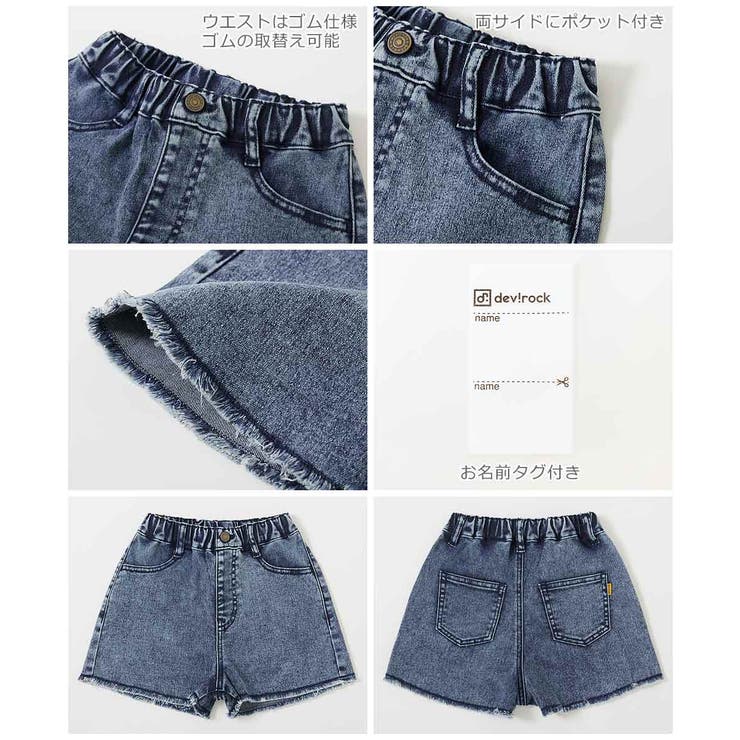 楽デニム ケミカルウォッシュ 裾フリンジ[品番：VR000009978]｜devirock（デビロック）のキッズファッション通販｜SHOPLIST（ショップリスト）