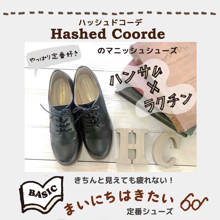 ハッシュド コーデ Hashed Coorde ベーシックマニッシュシューズ[品番：MYTS0000113]｜Hashed Coorde（ハッシュドコーデ）のレディースファッション通販 ...