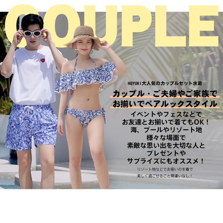 水着 カップル水着 レディース[品番：HO000003763]｜HOYUKI（ホユキ）のレディースファッション通販｜SHOPLIST（ショップリスト）