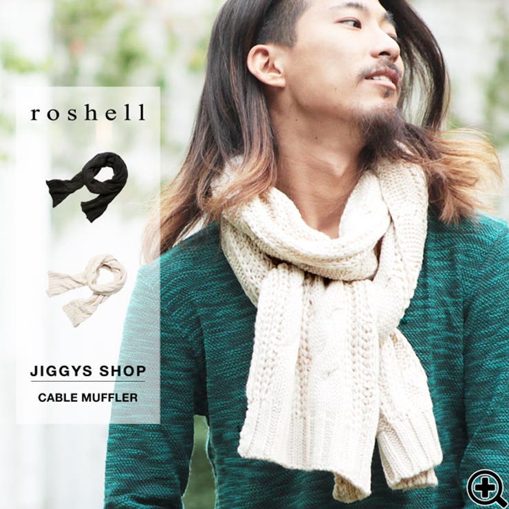 roshell ケーブル マフラー お兄系[品番：JG000007277]｜JIGGYS SHOP（ジギーズショップ）のメンズファッション通販｜SHOPLIST（ショップリスト）