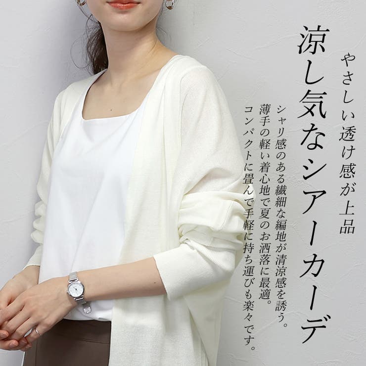 UV加工サマーニットドルマンカーディガン[品番:FNYW0002919 UV加工サマーニットドルマンカーディガン[品番:FNYW0002919