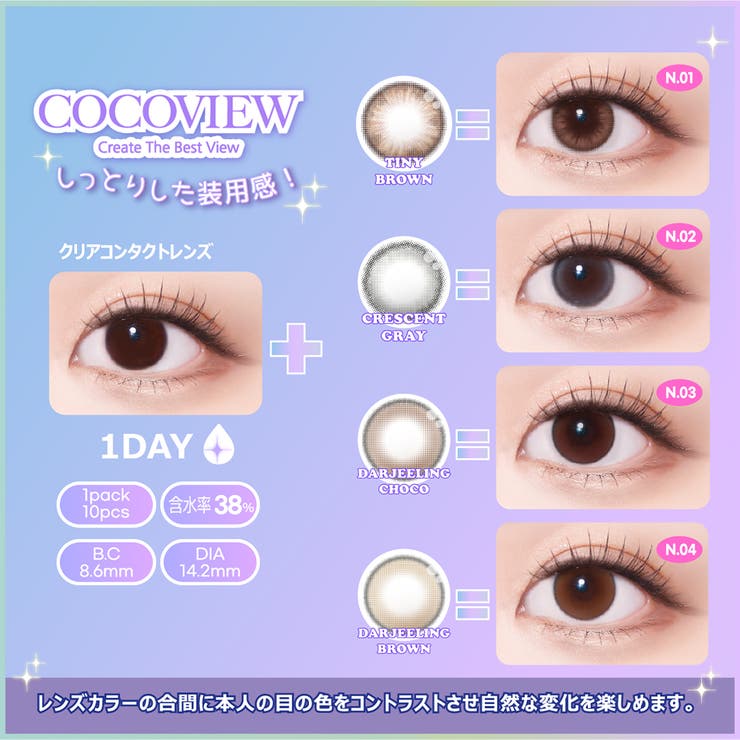 ワンデー Cocoview 1day[品番：NESE0004572]｜richeye（リッチアイ）のレディースファッション通販｜SHOPLIST（ショップリスト）