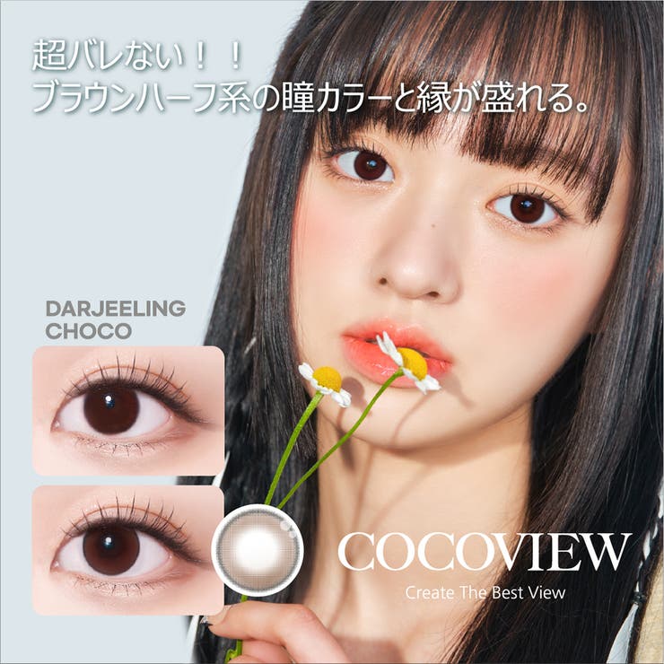 ワンデー Cocoview 1day[品番：NESE0004572]｜richeye（リッチアイ）のレディースファッション通販｜SHOPLIST（ショップリスト）