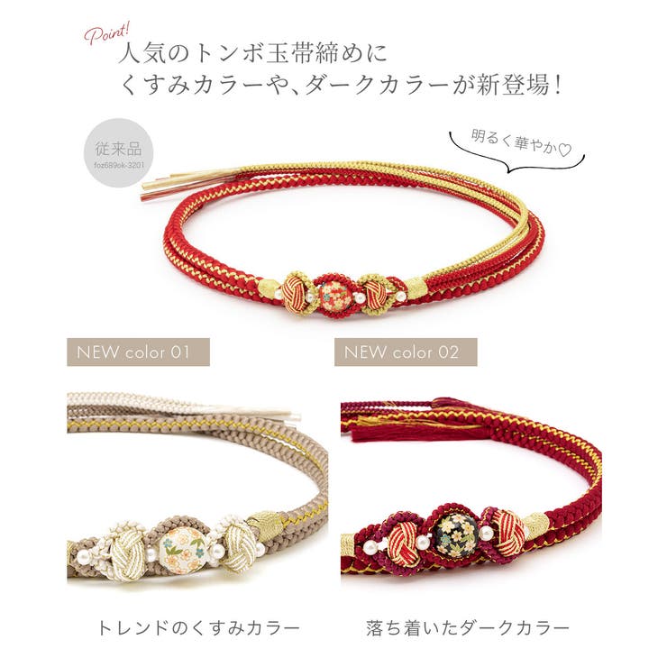 ソウビエン（SOUBIEN）/帯締め とんぼ玉 帯締め 振袖 成人式[品番：SBEW0022231]｜SOUBIEN（ソウビエン）の