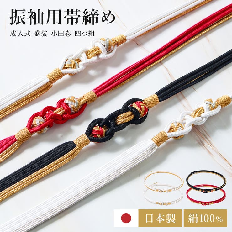 帯締め 振袖用 成人式[品番：SBEW0024379]｜SOUBIEN（ソウビエン）の