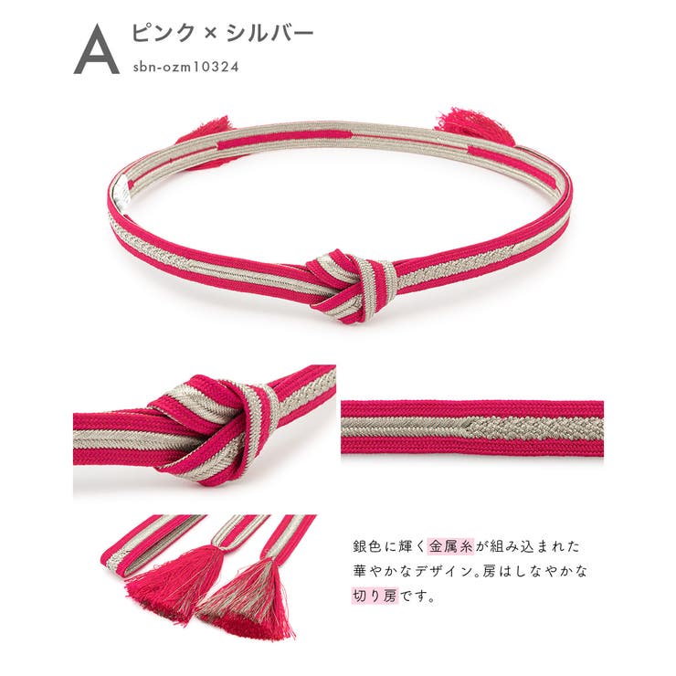 帯締め 振袖 正絹[品番：SBEW0023207]｜SOUBIEN（ソウビエン）の
