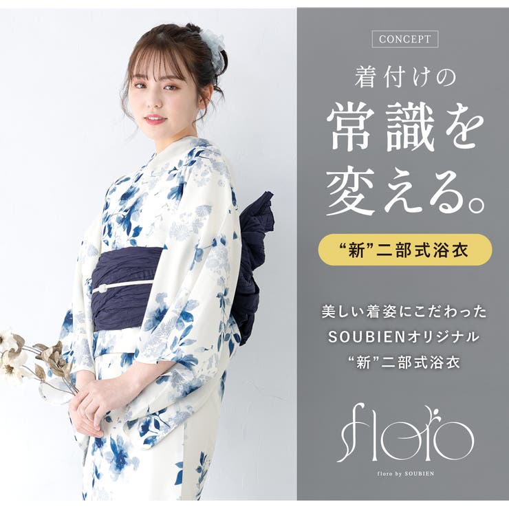 浴衣 セット レディース[品番：SBEW0023867]｜SOUBIEN（ソウビエン）のレディースファッション通販｜SHOPLIST（ショップリスト）