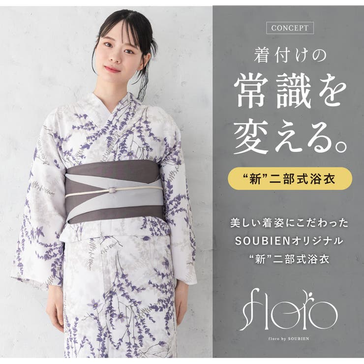 浴衣 セット レディース[品番：SBEW0024160]｜SOUBIEN（ソウビエン）のレディースファッション通販｜SHOPLIST（ショップリスト）