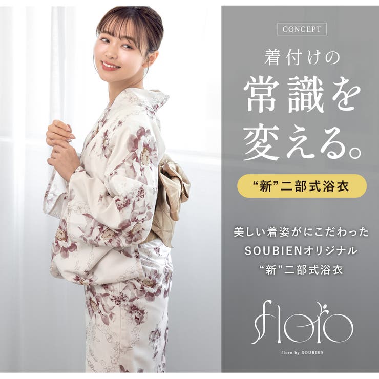 浴衣 セット レディース[品番：SBEW0023977]｜SOUBIEN（ソウビエン）のレディースファッション通販｜SHOPLIST（ショップリスト）