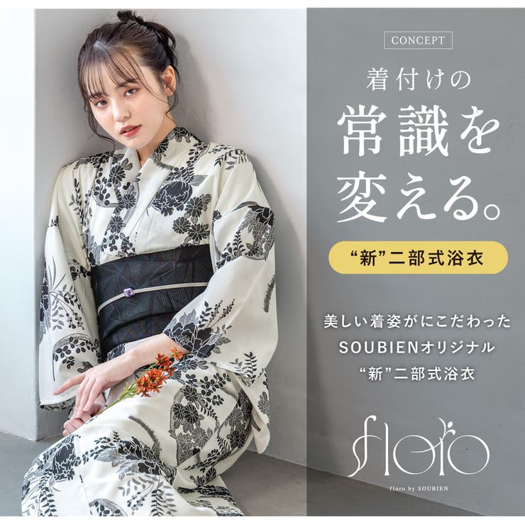 浴衣 セット レディース[品番：SBEW0023984]｜SOUBIEN（ソウビエン）のレディースファッション通販｜SHOPLIST（ショップリスト）