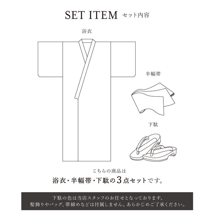 浴衣 セット レディース[品番：SBEW0024032]｜SOUBIEN（ソウビエン）のレディースファッション通販｜SHOPLIST（ショップリスト）