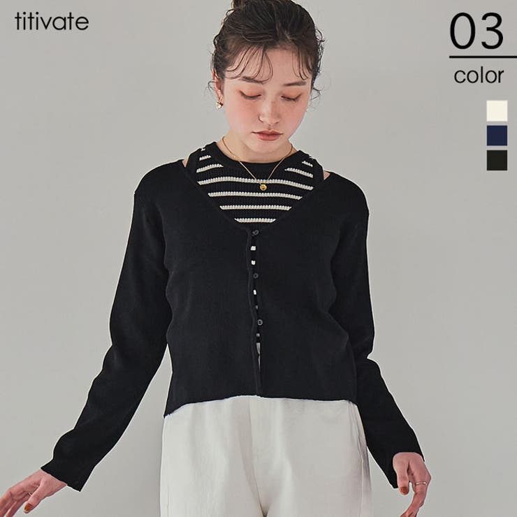 タンクトップセットVネックカーディガン[品番：TV000015997]｜titivate（ティティベート）のレディースファッション通販｜SHOPLIST（ショップリスト）