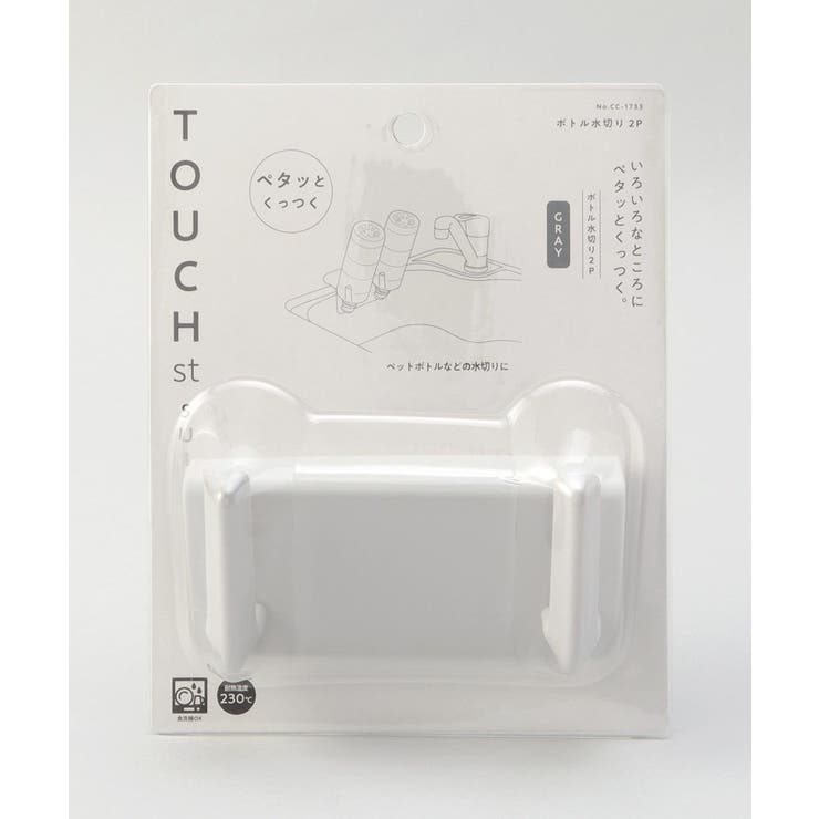 TOUCH ボトル水切り2P GY[品番：WRDW0199320]｜212 KITCHEN STORE（トゥワントゥキッチンストア）のファッション通販｜SHOPLIST（ショップリスト）