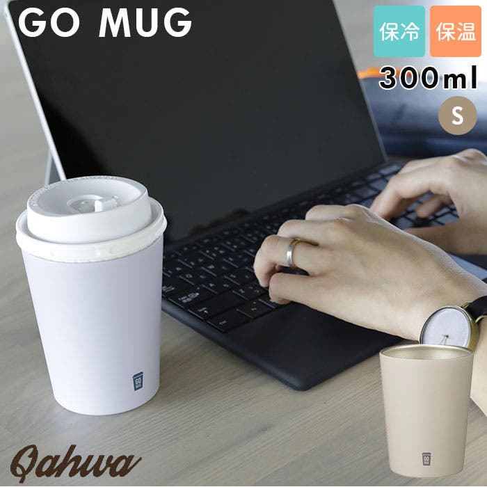 Qahwa カフア GO MUG S 300ml[品番：BCYW0008259]｜BACKYARD FAMILY（バックヤードファミリー）のファッション通販｜SHOPLIST（ショップリスト）