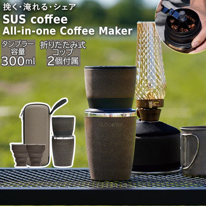 SUS coffee All-in-one Coffee Maker[品番：BCYW0014222]｜BACKYARD FAMILY（バック ...