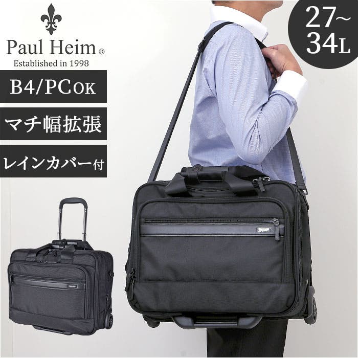 PAUL HEIM ビジネスキャリー 2552[品番：BCYW0034925]｜BACKYARD FAMILY（バックヤードファミリー）のファッション通販｜SHOPLIST（ショップリスト）
