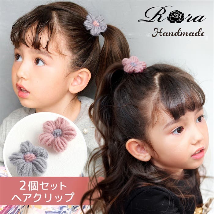 Rora ブルーム ニット ヘアクリップ 2個セット[品番：BCYW0041417]｜BACKYARD FAMILY（バックヤードファミリー ...
