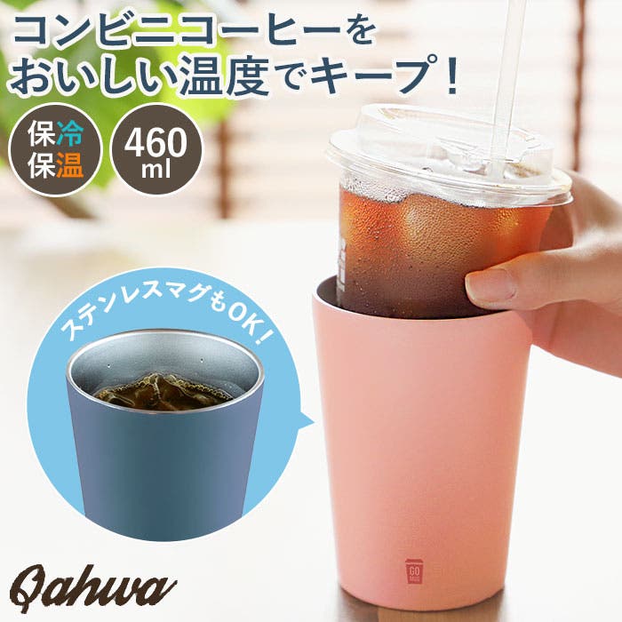 Qahwa カフア GO MUG M 460ml[品番：BCYW0008260]｜BACKYARD FAMILY（バックヤードファミリー）のファッション通販｜SHOPLIST（ショップリスト）