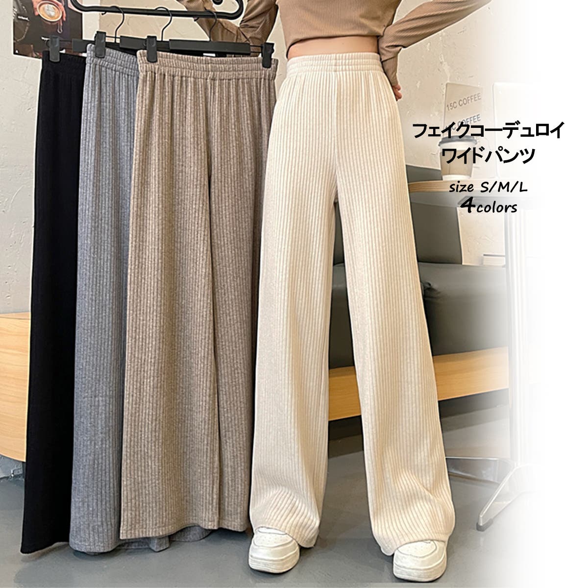 フェイクコーデュロイワイドパンツ 9643[品番：XB000009960]｜G&L Style（ジーアンドエルスタイル）のレディース ...