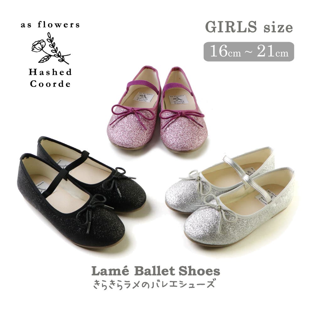 ハッシュドコーデキッズのゴムバンドバレエシューズ[品番：MYTS0006482]｜Hashed Coorde（ハッシュドコーデ）のレディースファッション通販｜SHOPLIST（ショップリスト）