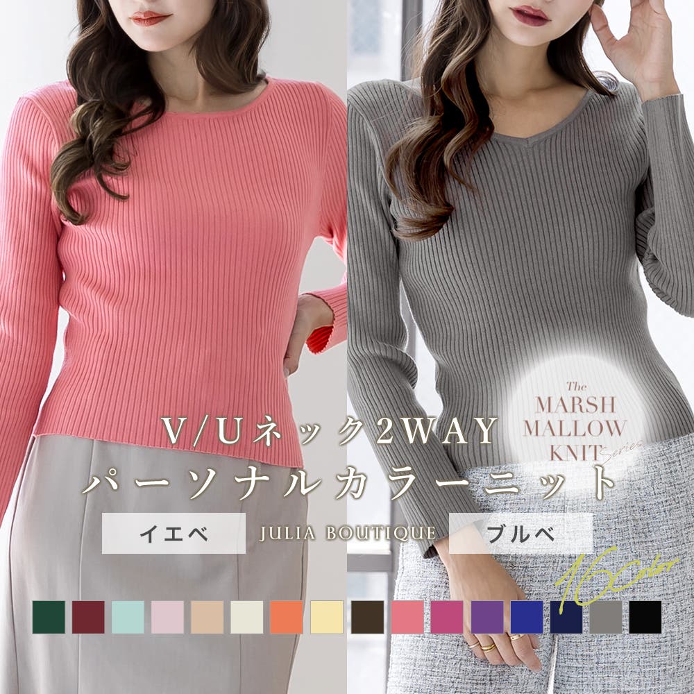 前後2WAYネックパーソナルカラーリブニットトップス [22613 レディース[品番：BA000005313]｜JULIA BOUTIQUE ...
