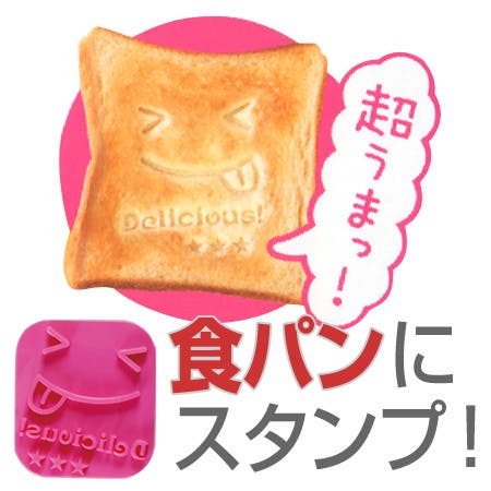 食パンスタンプ delijoy デリジョイ[品番：KRFH0032874]｜livingut（リビングート）｜ファッション通販ショップリスト