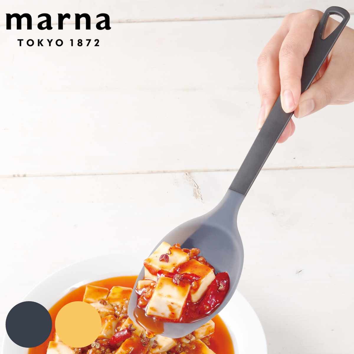 MARNA 調理スプーン トライアングリップ[品番：KRFH0035063]｜livingut（リビングート）のファッション通販｜SHOPLIST（ショップリスト）
