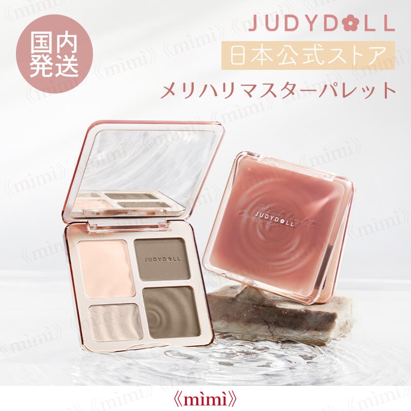 【JUDYDOLL】メリハリマスターパレット[品番：MIJE0004162]｜mimi-himitsu（ミーミヒミツ）のレディースファッション ...