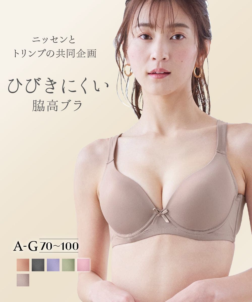 A75-D85 脇すっきり柔らかシームレスブラジャー（トリンプ）[品番：NISW0000760]｜nissen（ニッセン）のレディースファッション通販｜SHOPLIST（ショップリスト）