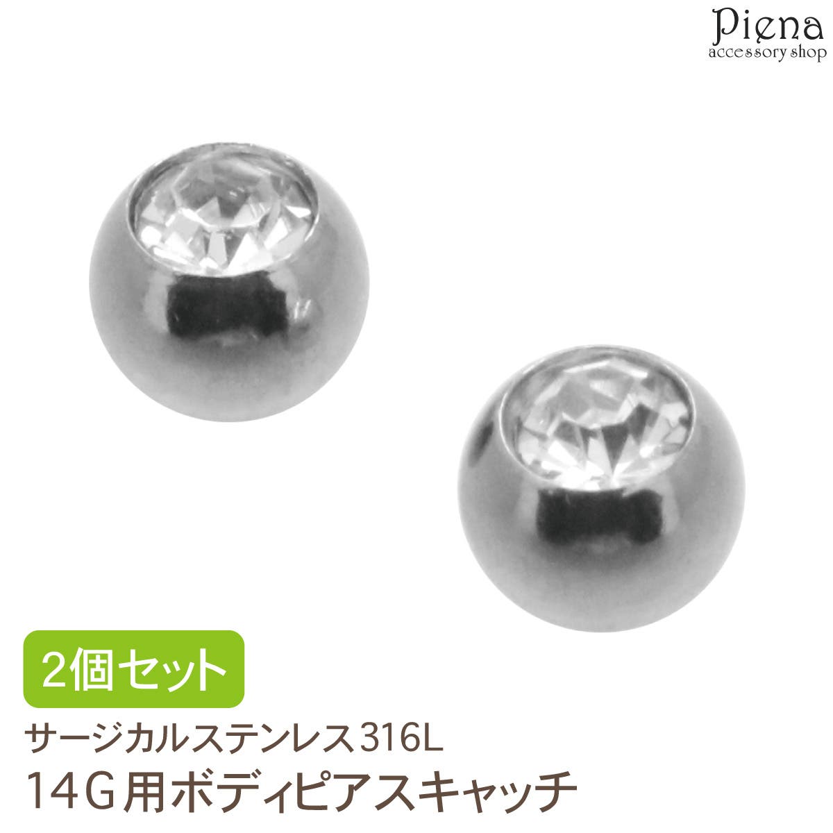 ボディピアス 14G キャッチのみ[品番：PENA0032745]｜アクセサリーショップPIENA（アクセサリーショップピエナ）のレディース ...