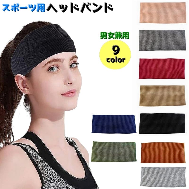 ヘッドバンド ヘアバンド スポーツ用[品番：FQ000203635]｜PlusNao（プラスナオ）のレディースファッション通販｜SHOPLIST（ショップリスト）