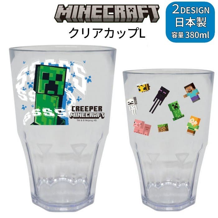 【クリーパー】クリアカップL マインクラフト Minecraft[品番：FQ000175857]｜PlusNao（プラスナオ）のキッズファッション通販｜SHOPLIST（ショップリスト）